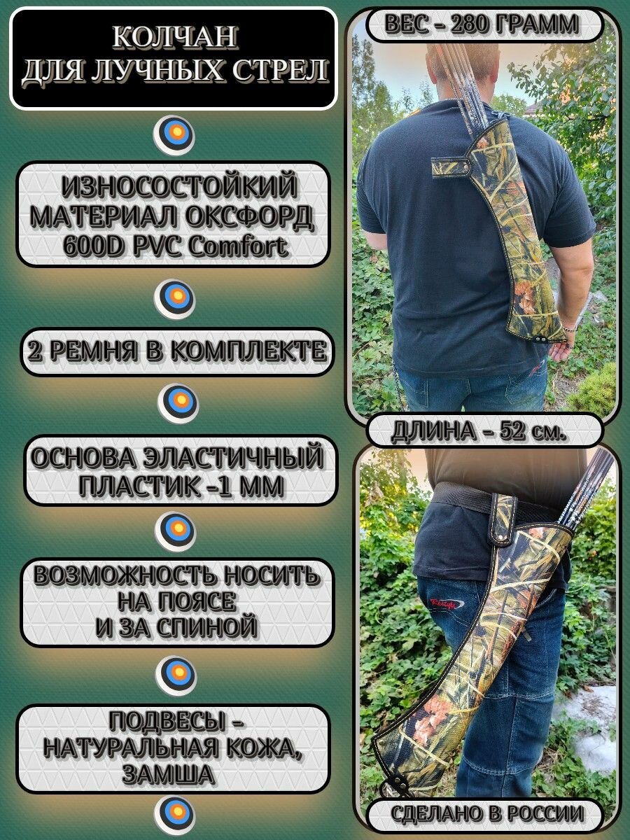 Колчан для стрел Велес можно носить за поясом и за спиной 2 ремня в комплекте Камуфляж камыш