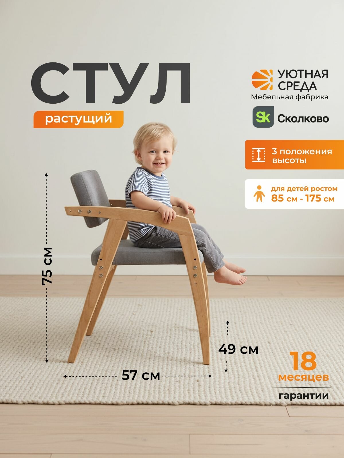 Уютная среда Стул растущий детский для школьника, деревянный, трансформер для детей с подлокотниками, цвет серый