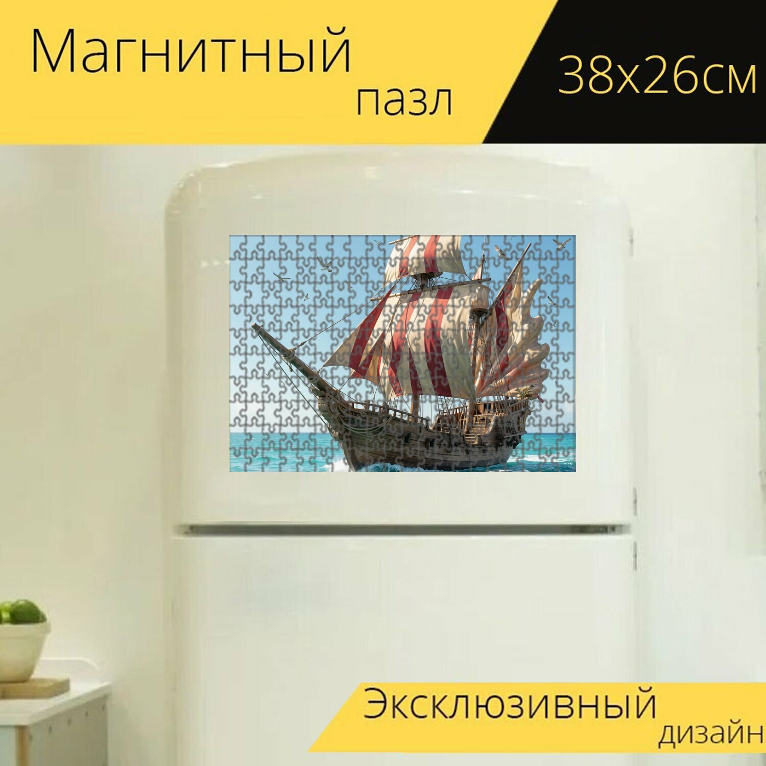 Магнитный пазл "Парусный корабль в открытом море. Морское приключение в стиле реалистичной 3D-иллюстрации: деревянный фрегат с полосатыми парусами, чайки в." для интерьера, 38х26 см.