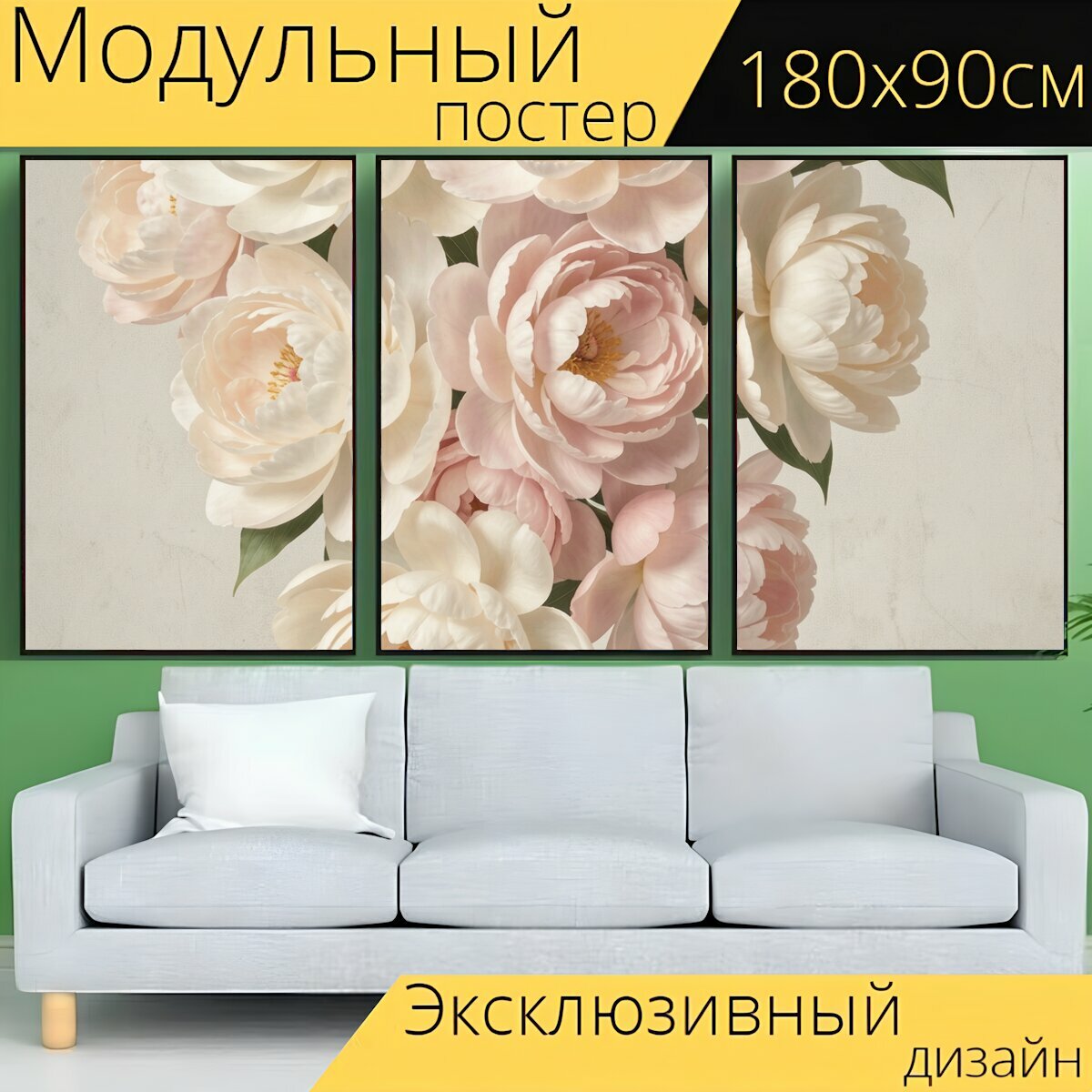 Модульный постер "Нежный букет пионов. Пышные цветы в пастельной палитре: кремовые, белые и розовые лепестки на светлом фоне." 180 x 90 см. для интерьера на стену в тубусе