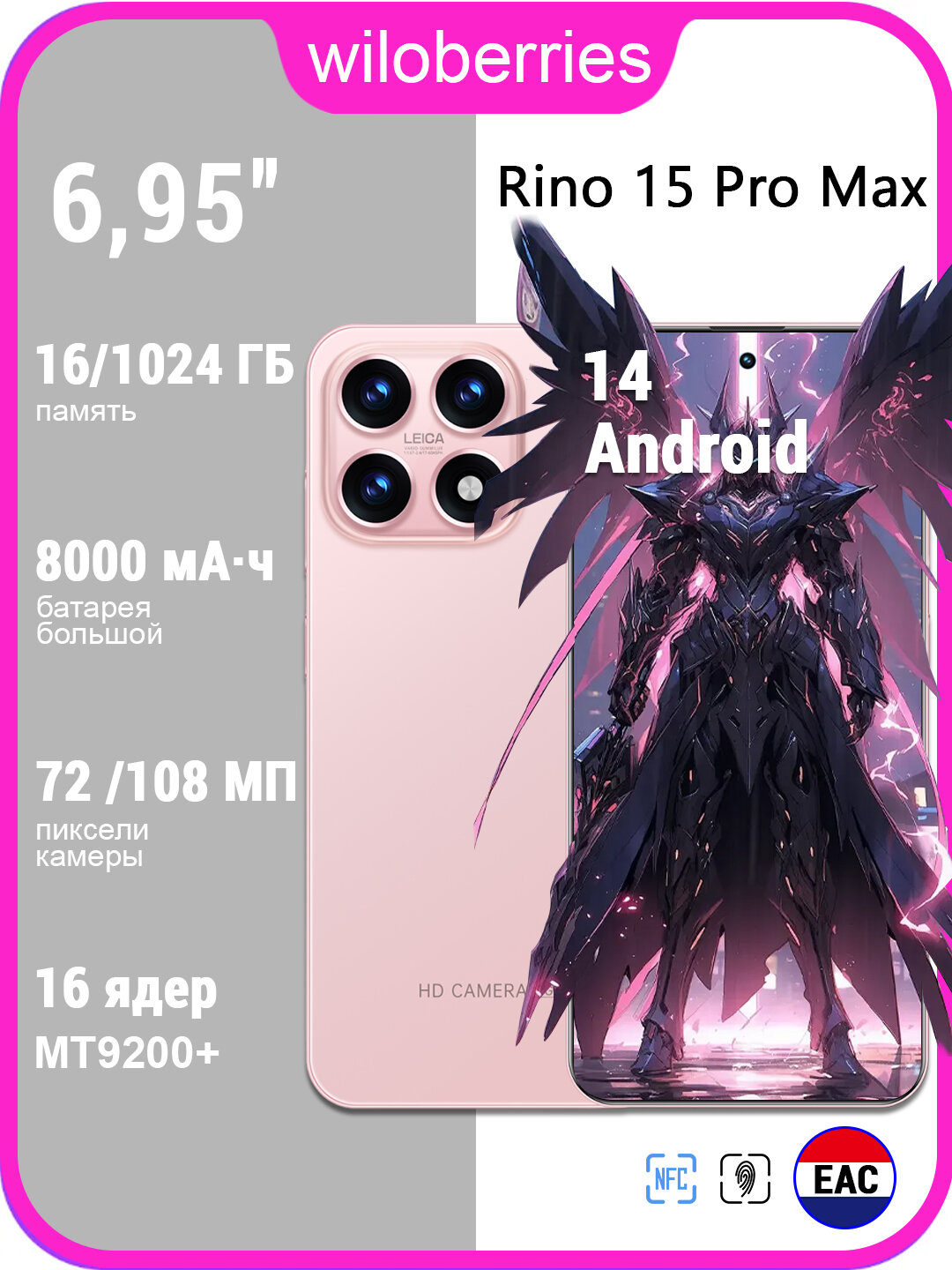 Смартфон Rino 15 Pro Max, 16GB+1TB, 5G, WIFI, Аккумулятор 8000mAh, Экран 6,95"