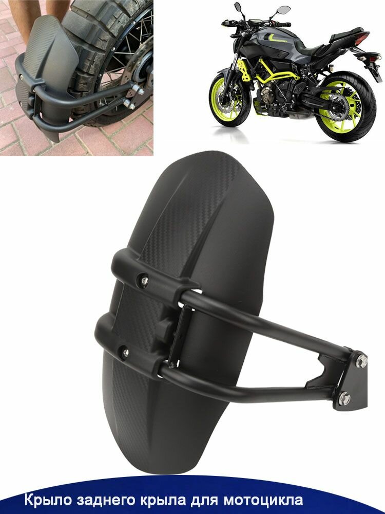 Задний брызговик (крыло) для мотоцикла - замена для MT07/FZ07, MT09/FZ09, Z650/Z800, R1200 GS, R1250GS/ADV, из ABS