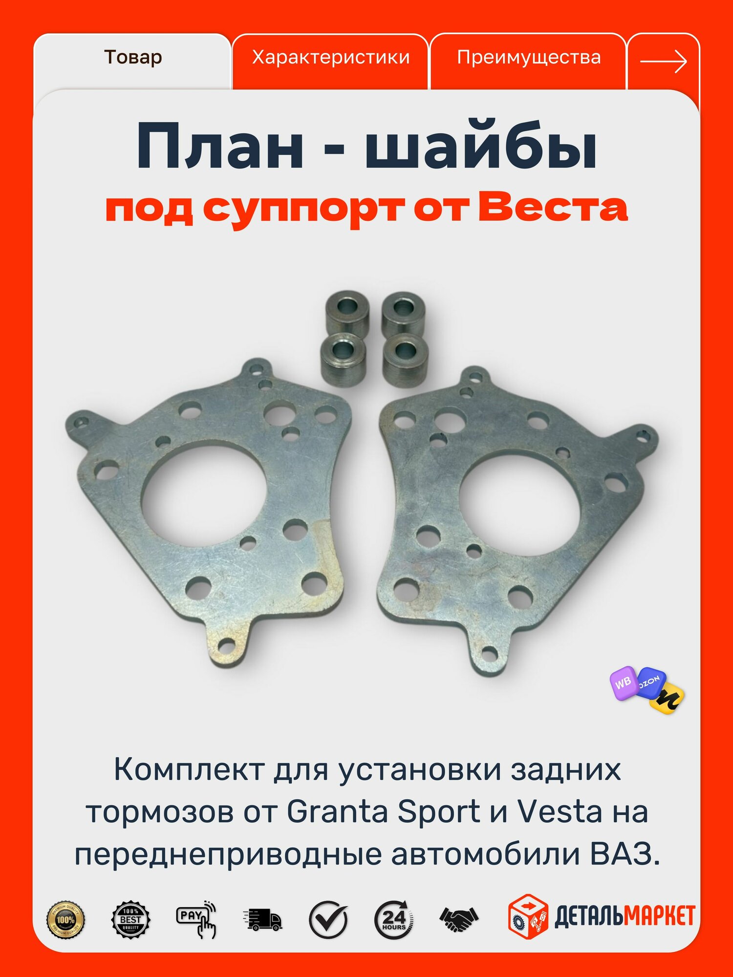План-шайбы для установки ЗДТ под суппорт 2180 с шайбами