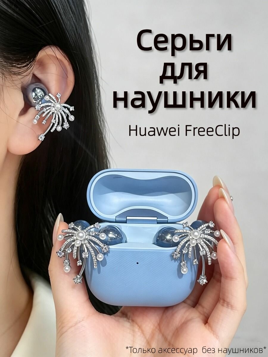 Серьги для наушников FreeClip 2 A7