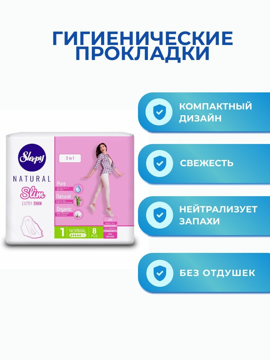 Слипи Натурал прокладки Slim ультра тонкие по 8 шт Нормал