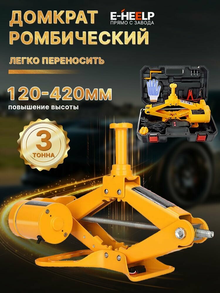 Домкрат автомобильный