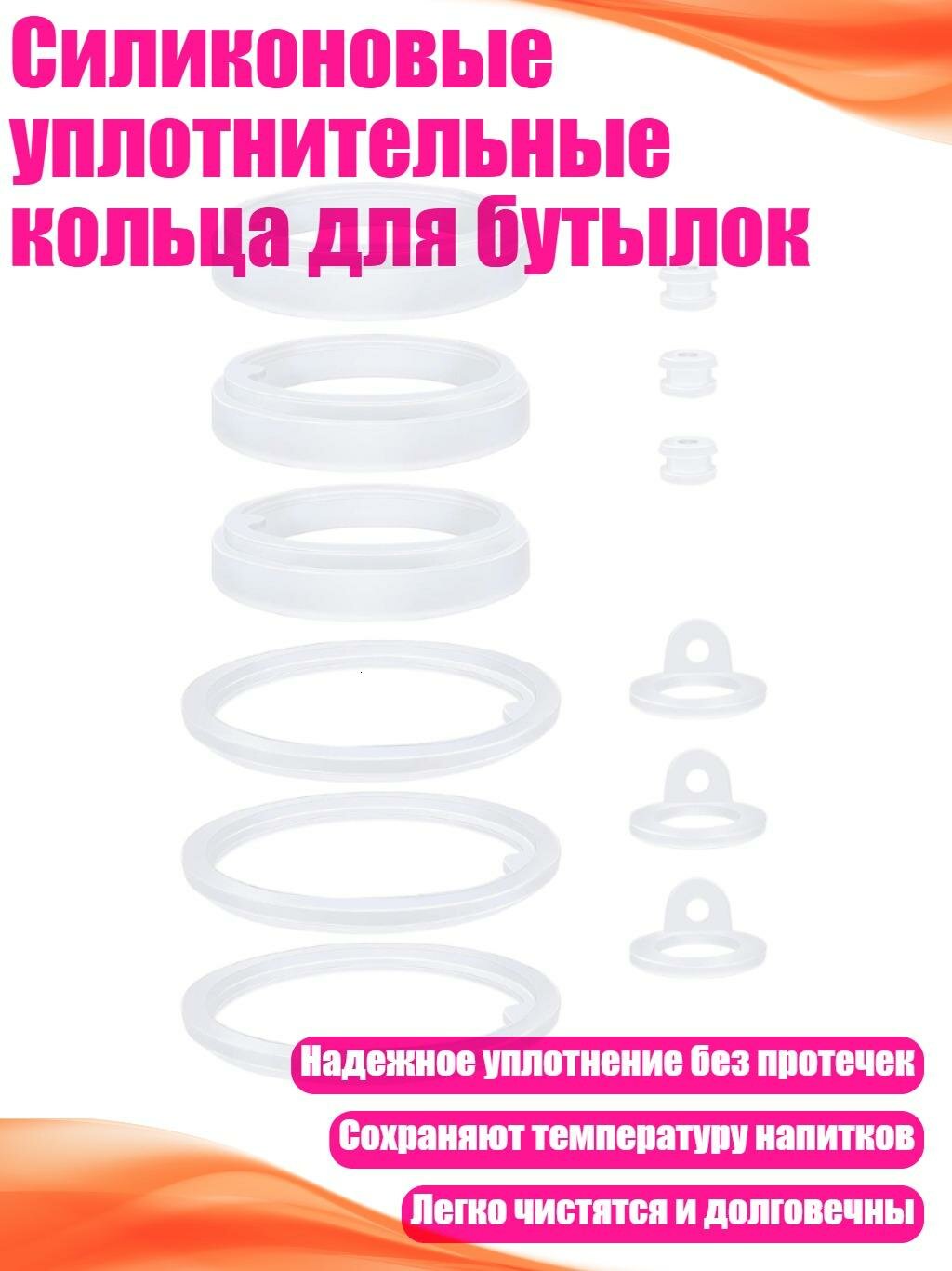 Силиконовые уплотнительные кольца для бутылок, 4 шт.