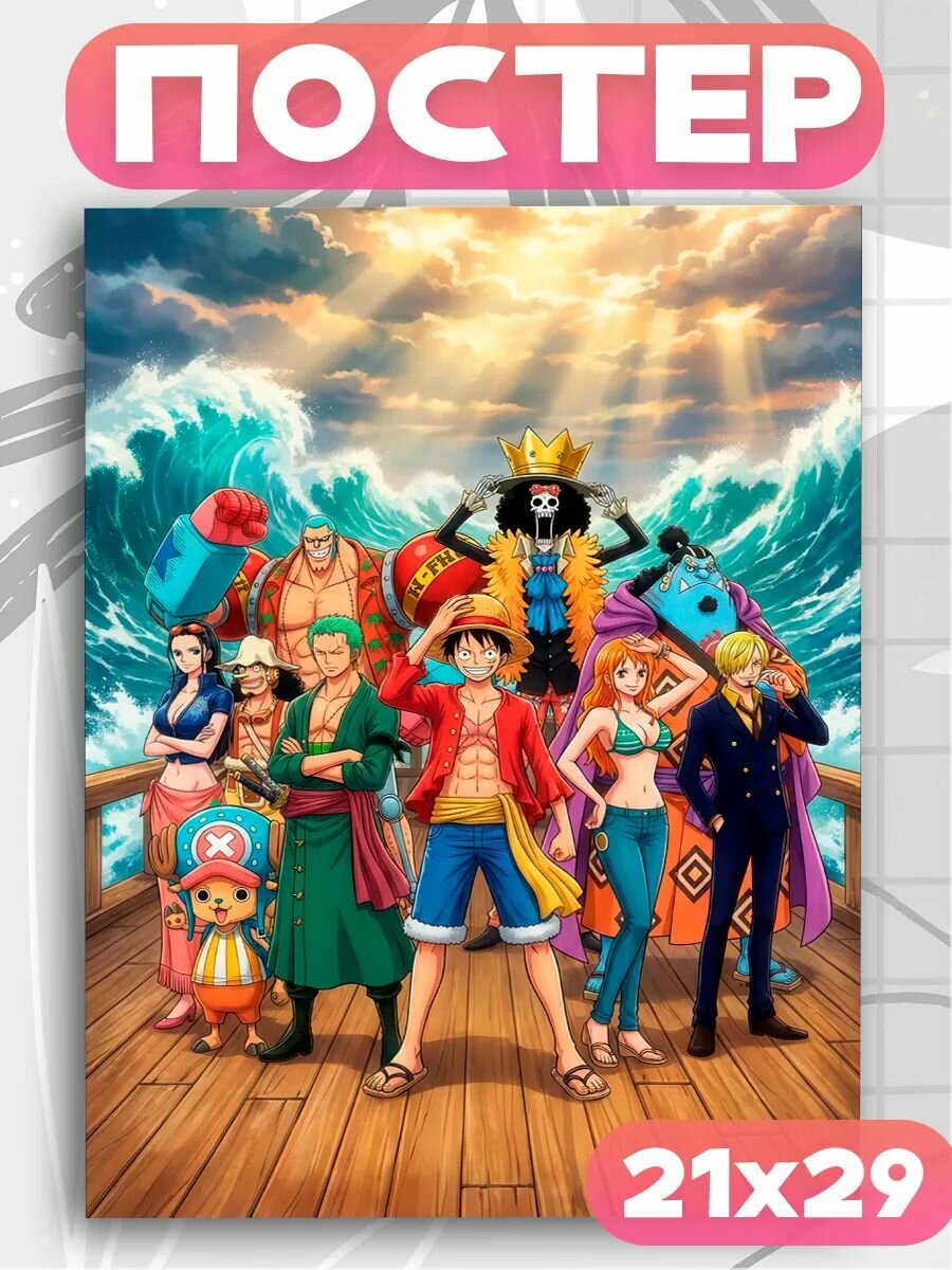 Постер на стену Ван пис One piece, плакат 1шт, А4 размер.