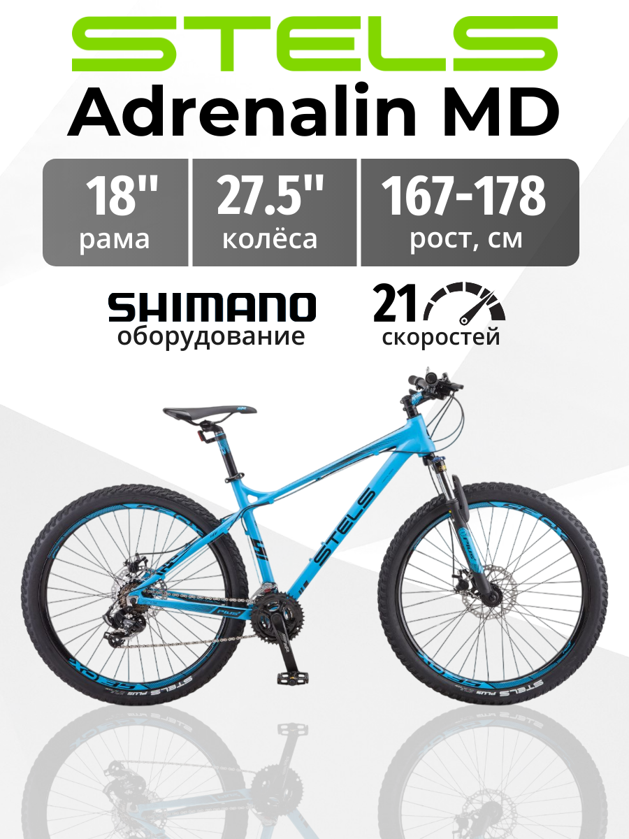 Велосипед горный STELS Adrenalin 27.5 MD V010 (м), 18" синий