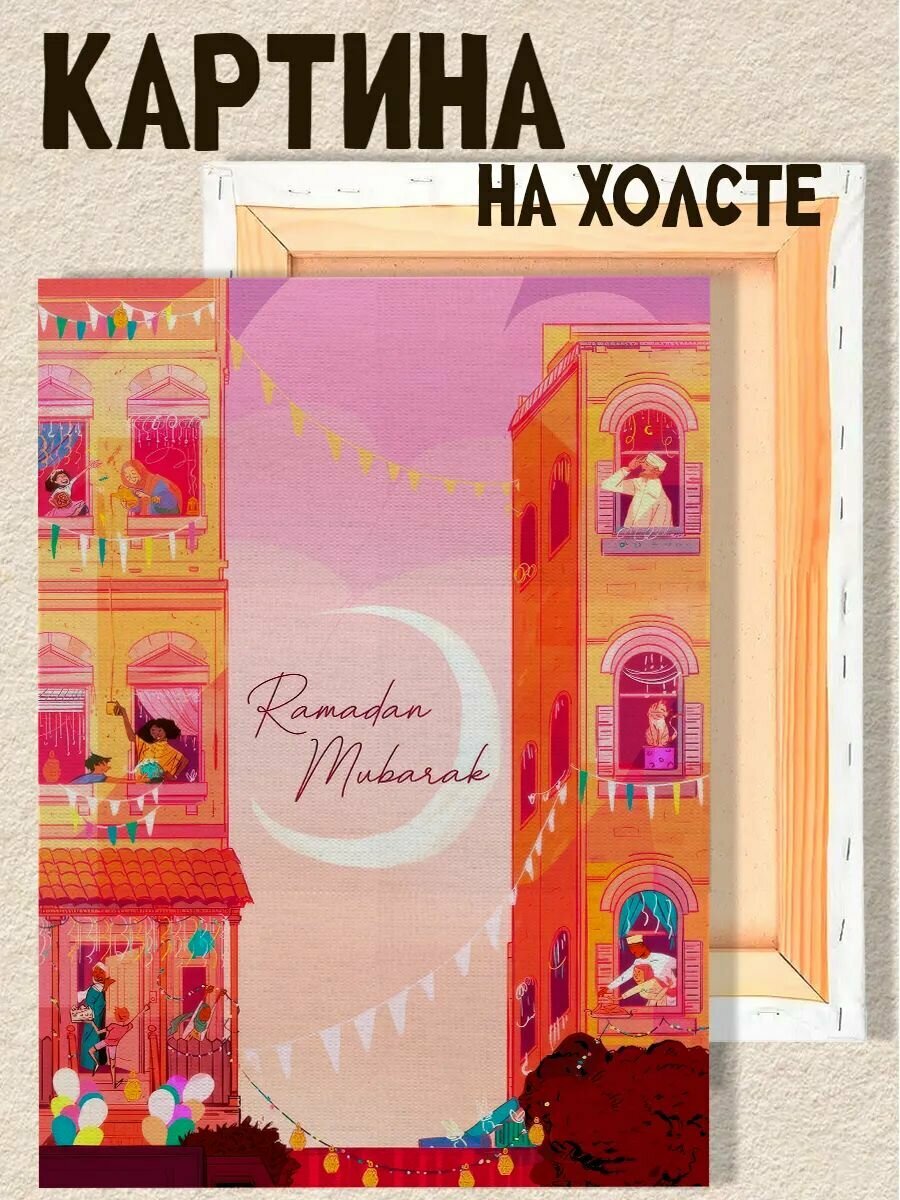 Картина на стену Рамадан
