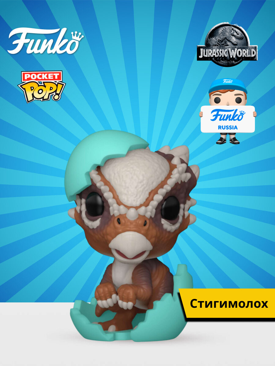Фигурка Funko Pocket POP! Easter Egg Jurassic World Stygimoloch 89047