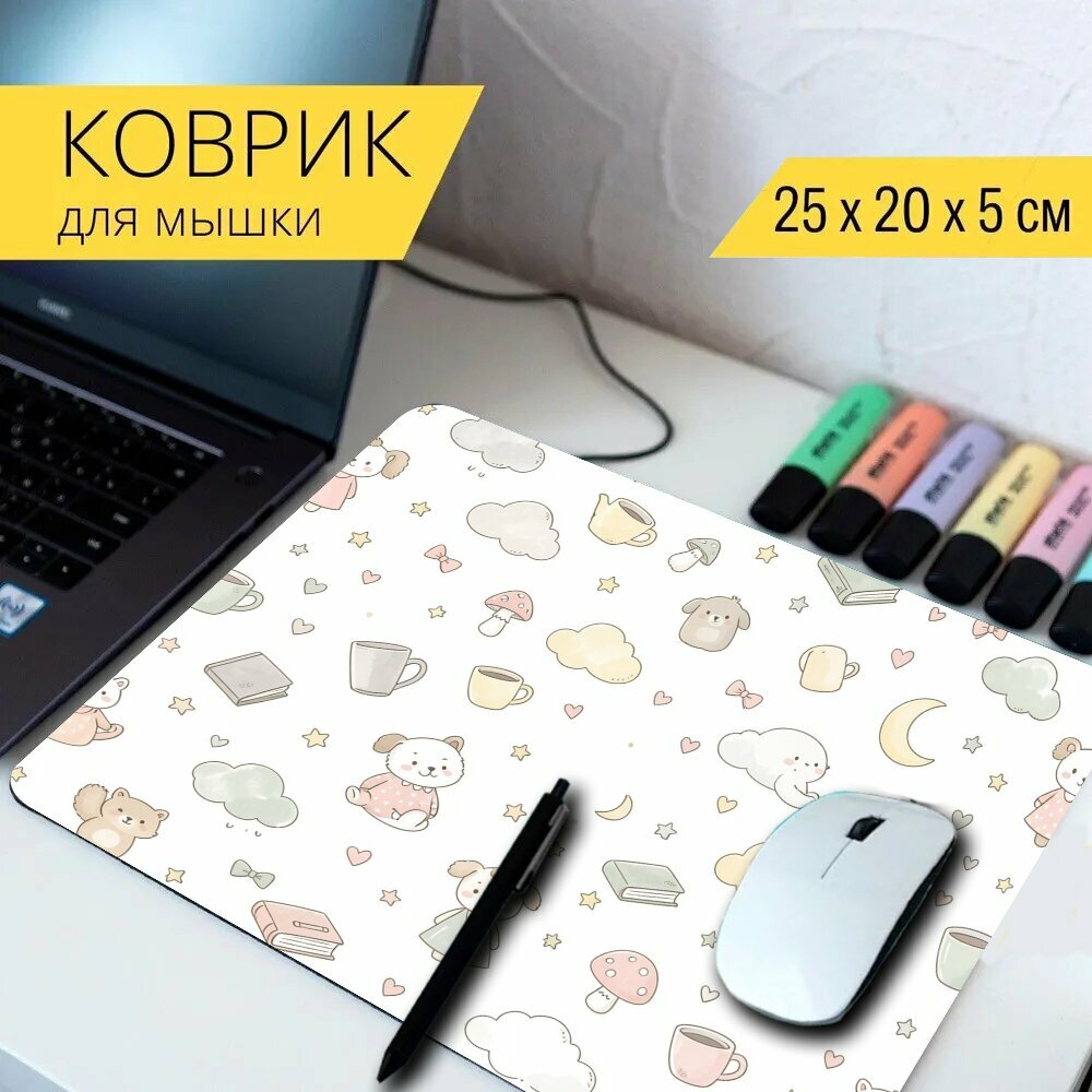 Коврик для мыши с принтом "Милые зверята и облака. Нежный детский рисунок в пастельной гамме: забавные щенки и мишки, облачка, звезды, луна, чашки, книги и грибочки. Легкий." 25x20см.