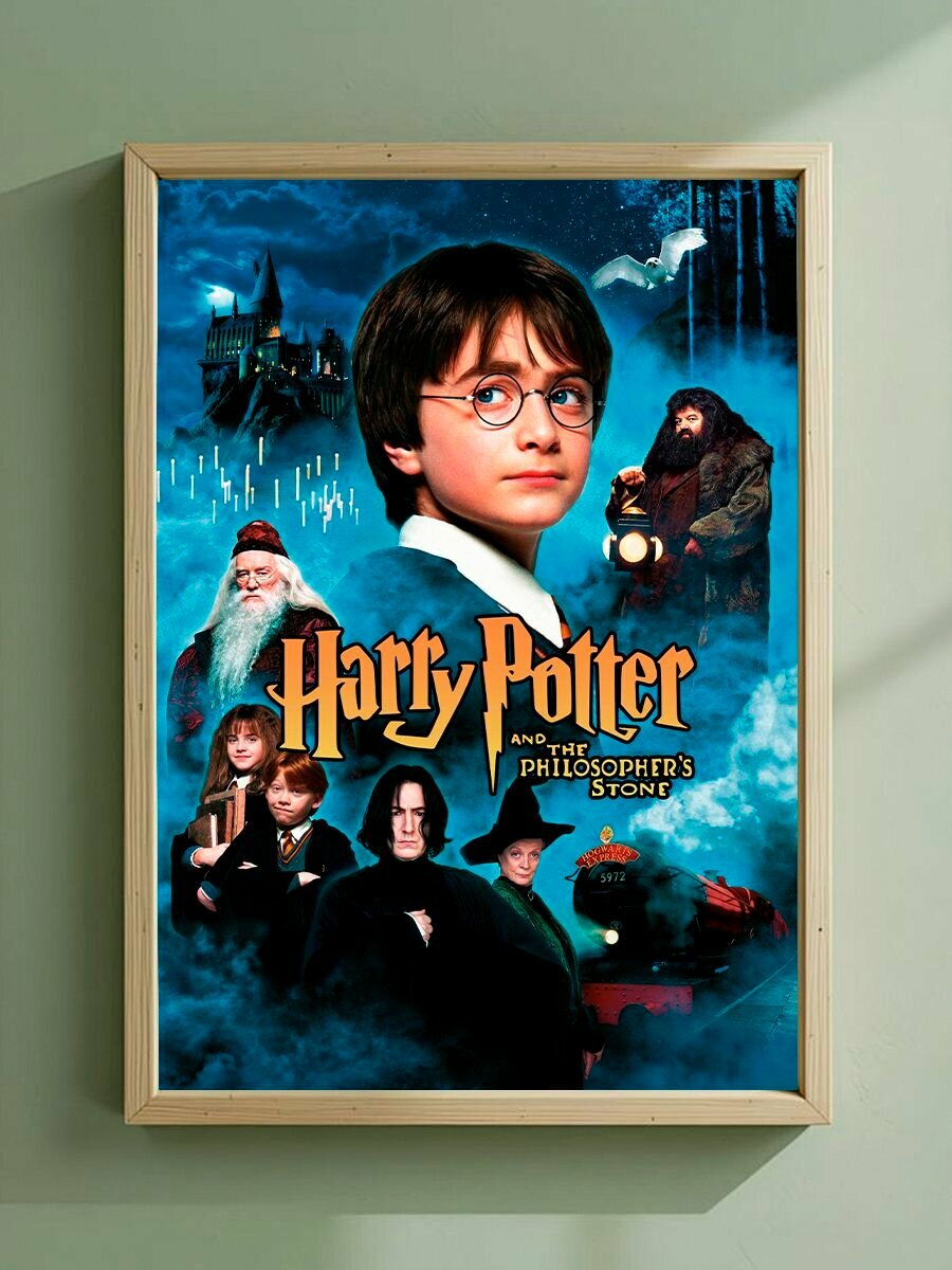 Постер, плакат на стену Гарри Поттер (А3)