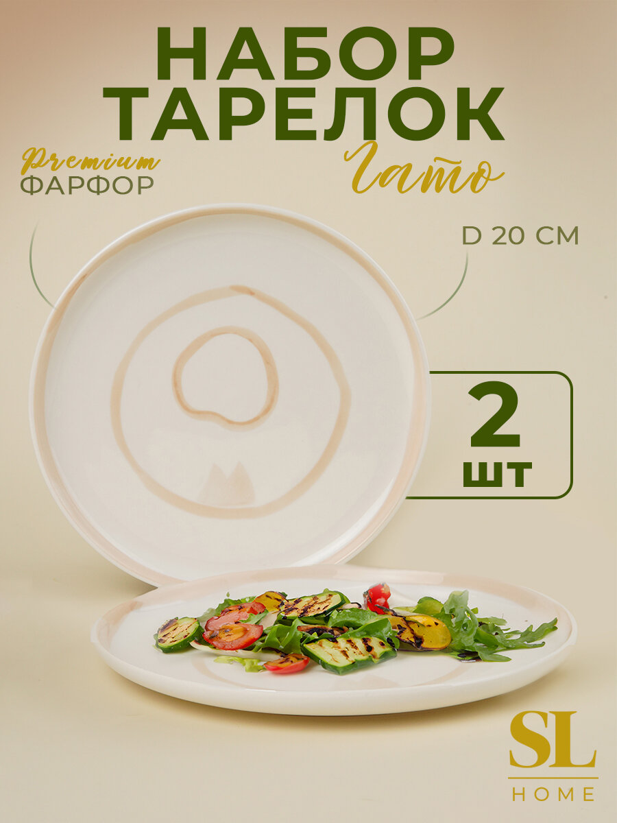 Набор тарелок фарфоровых SL Home «Гато», диаметр 20 см, цвет белый