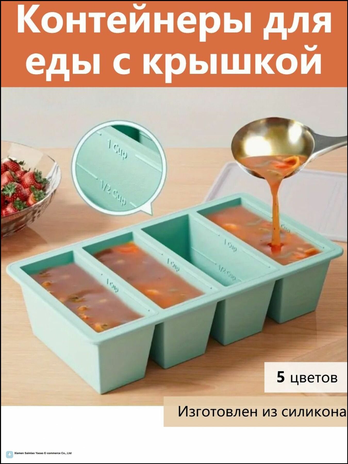Контейнер пищевой