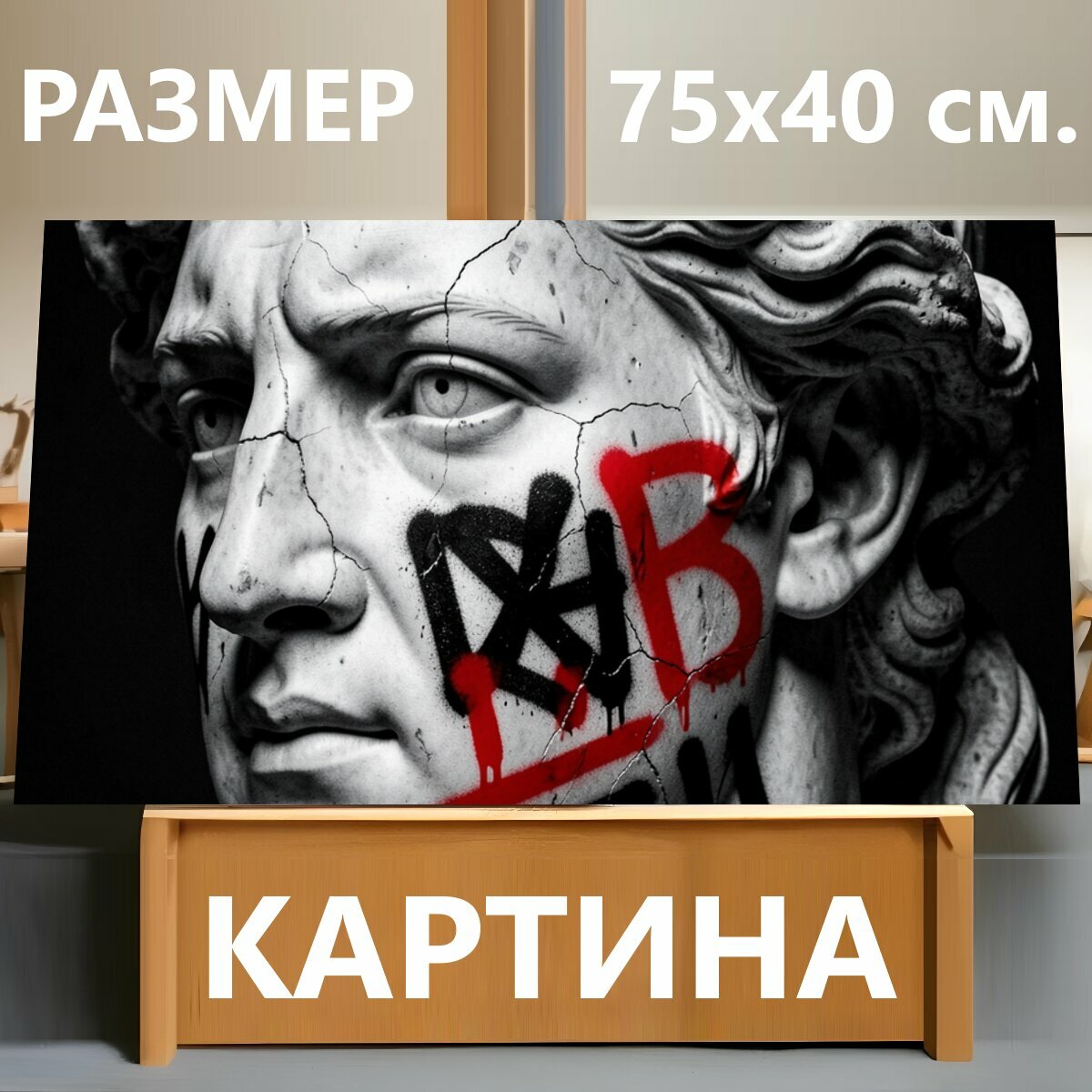 Картина на холсте "Античный бюст с граффити. Мраморная голова в классическом стиле с трещинами и уличными надписями в красно-черных тонах." на подрамнике 75х40 см. для интерьера