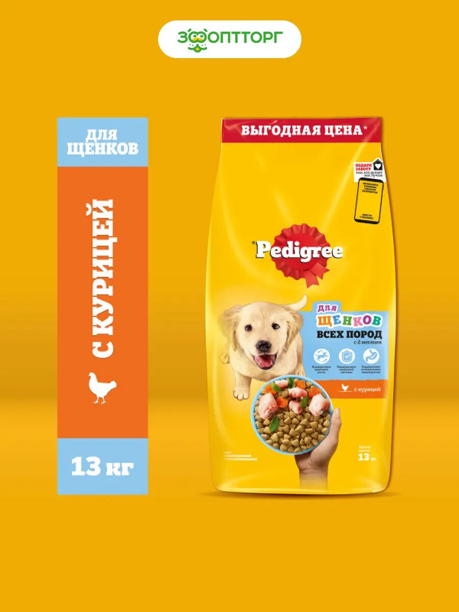 Сухой корм Pedigree для щенков Курица, 13 кг.