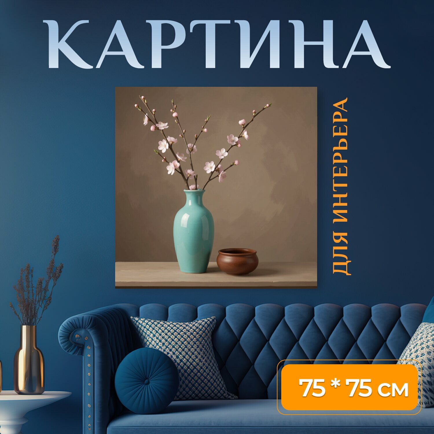 Картина на холсте "Цветущие ветви в керамической вазе. Нежная весенняя композиция с веточками сакуры и розовыми бутонами в бирюзовом сосуде." на подрамнике 75х75 см. для интерьера