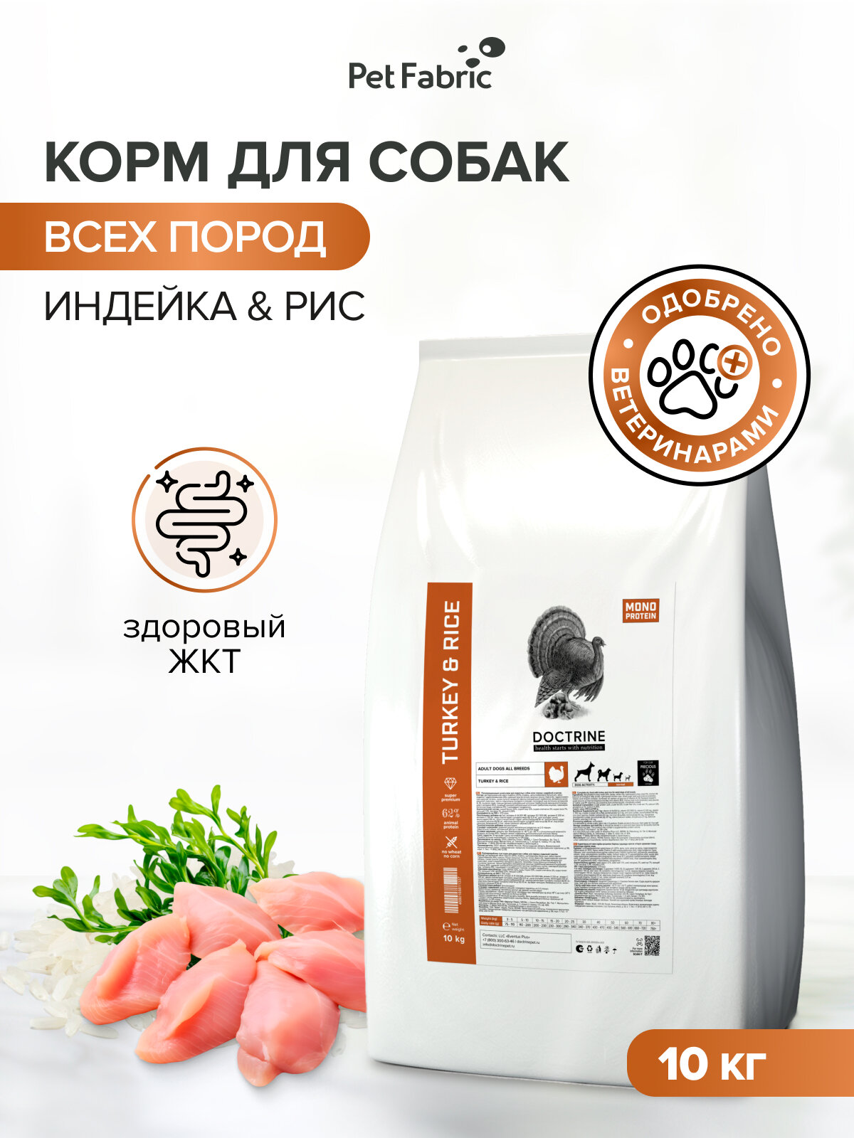 Корм для собак сухой с индейкой и рисом, беззерновой, суперпремиум, 10кг