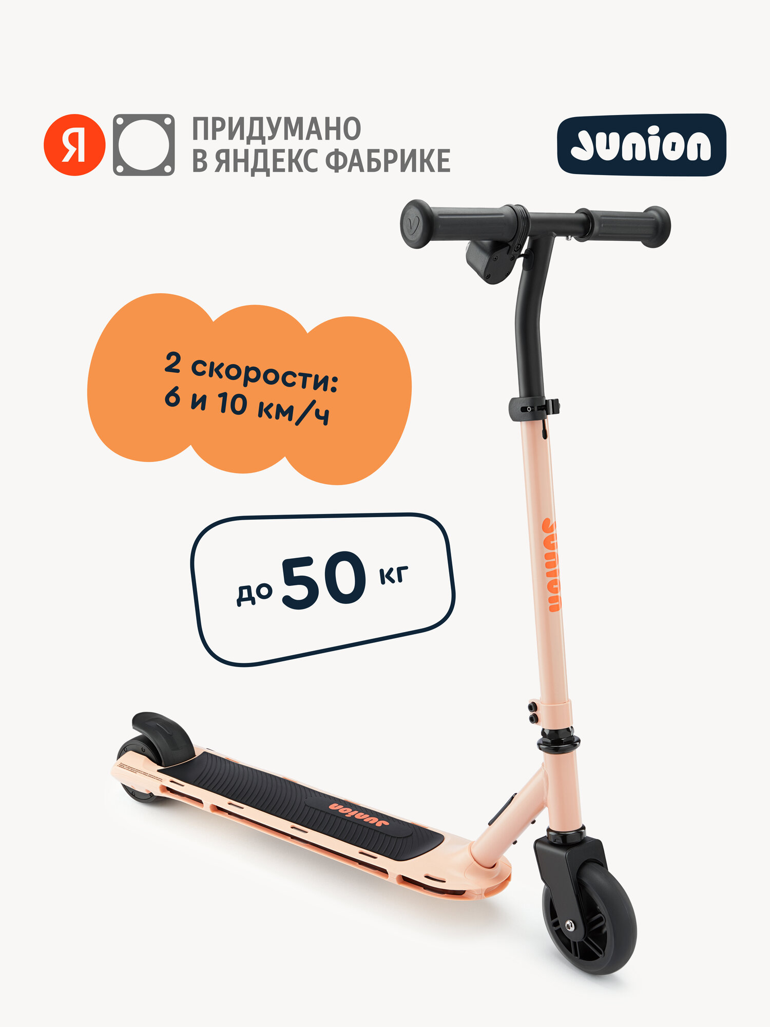 Электросамокат Junion Molni, подсветка, 2 скорости, бежевый