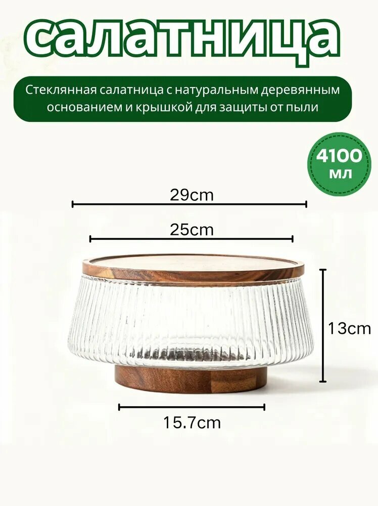 Салатник 4100 мл 3 шт прозрачный