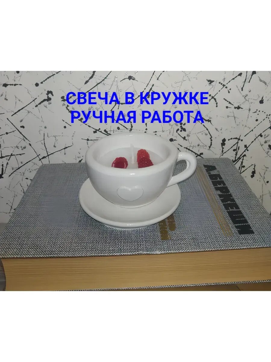 Свеча в кружке.