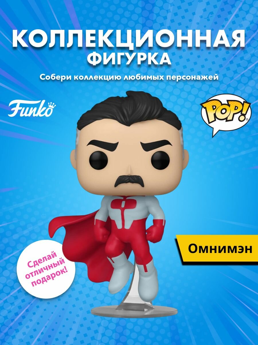 Фигурка Funko POP! TV Invincible Omni-Man / Фанко ПОП по мотивам мультсериала "Непобедимый"