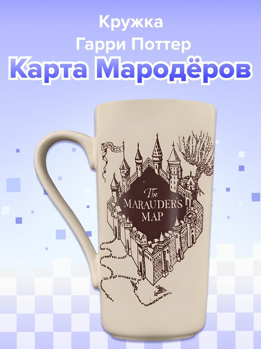 Кружка Гарри Поттер Marauders Map GMG2404336