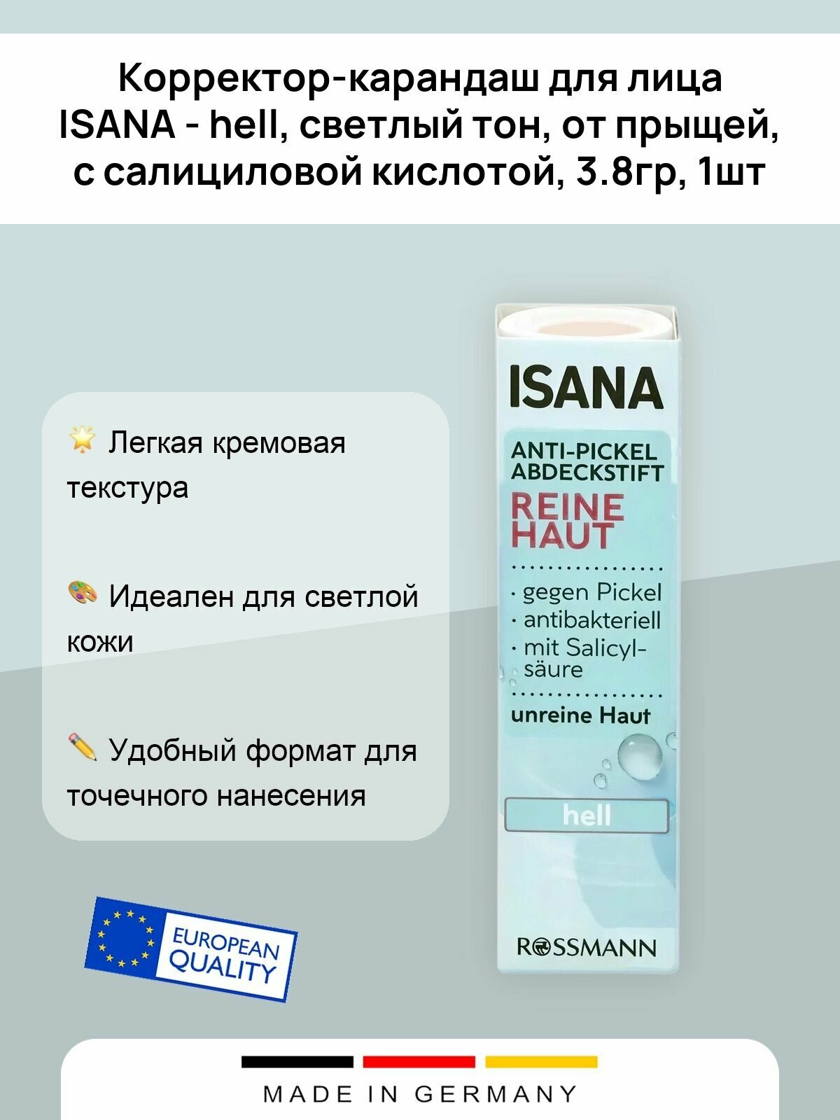 Корректор-карандаш для лица ISANA - hell, светлый тон, от прыщей, с салициловой кислотой, 3.8гр, 1шт