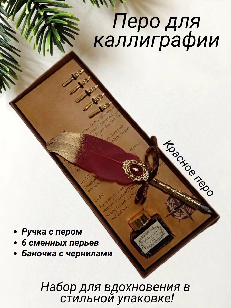 Перьевая ручка для каллиграфии, набор с чернилами, красное перо ArtNest 228889