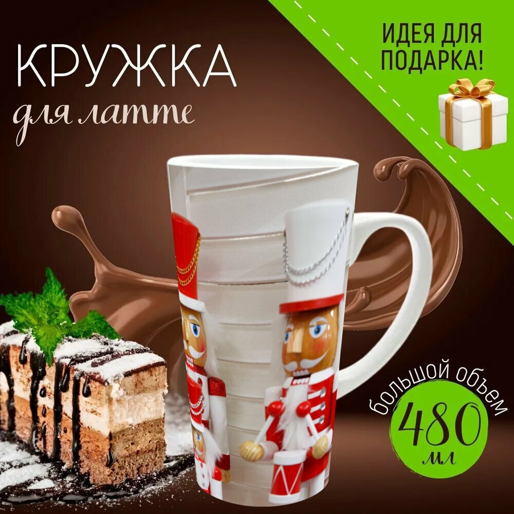 Кружка латте керамическая большая для чая и кофе с прикольным принтом "Традиционный щелкунчик Традиционный солдат щелкунчик рождество украшение праздничный фигурка." 500 мл.