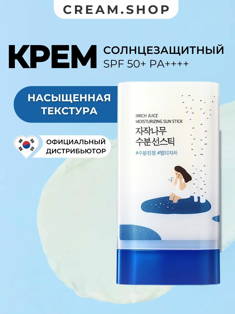 Солнцезащитный стик c берёзовым соком и гиалуроновой кислотой Round Lab SPF50 Birch Juice Moisturizing Sun Stick 19 гр