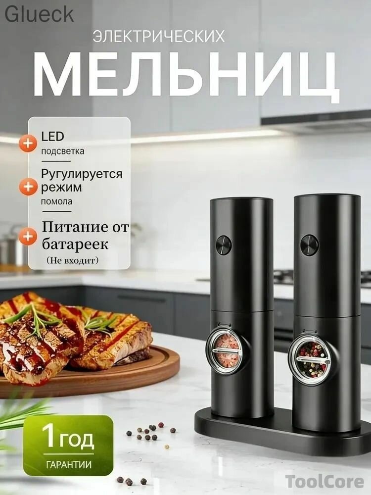 Электрическая мельница для специй, сенсорная, на батарейках, с подсветкой и регулировкой помола