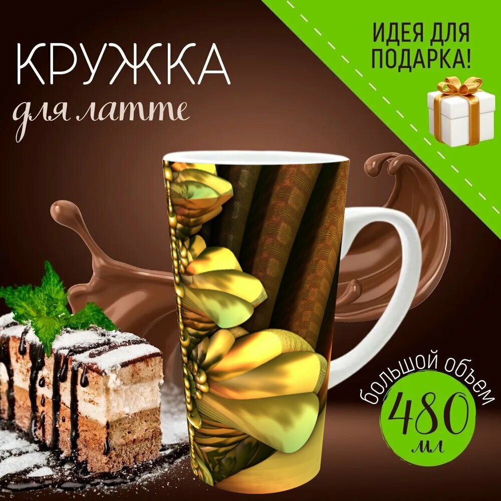 Кружка латте керамическая большая для чая и кофе с прикольным принтом "Желтый цветок обои с фрактальным желтым цветком обои фрактал желтый цветок 3d рисунок искусство." 500 мл.