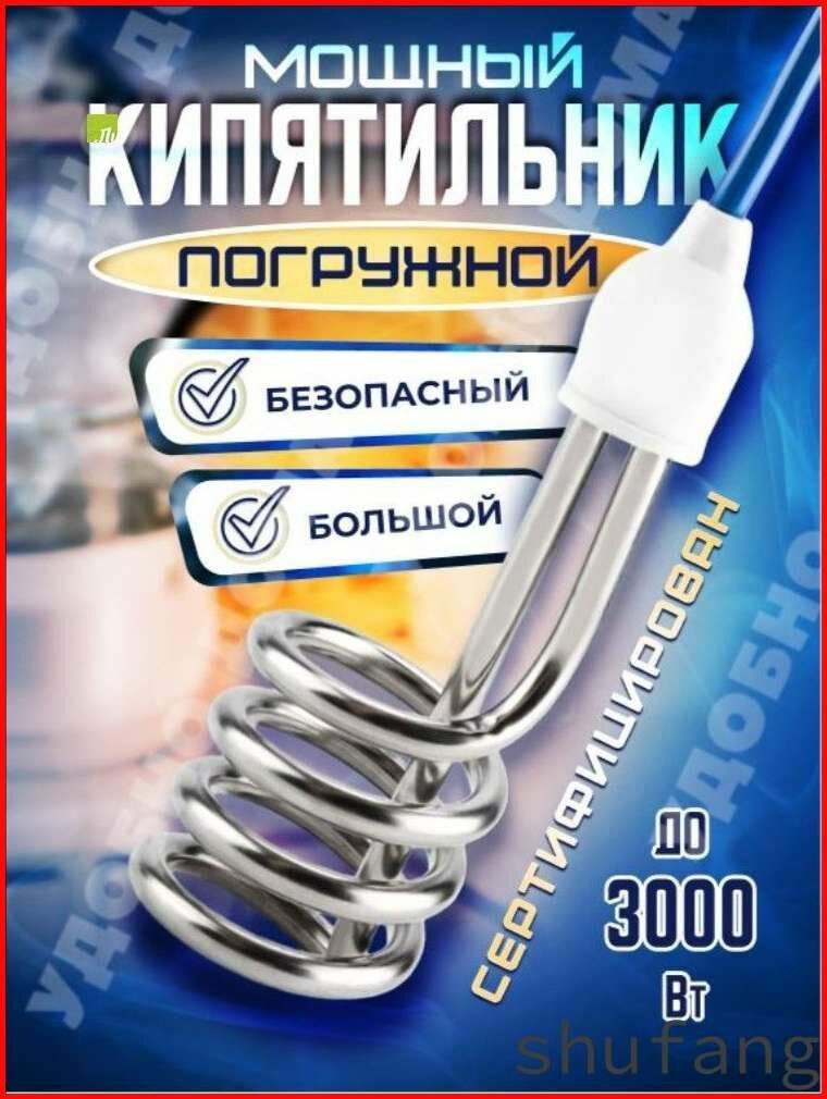 Кипятильник погружной