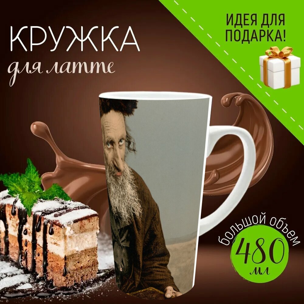 Кружка латте керамическая большая для чая и кофе с прикольным принтом "Старый Еврей Урожай photocrom печать общественным достоянием. общественное достояние свободный." 500 мл.