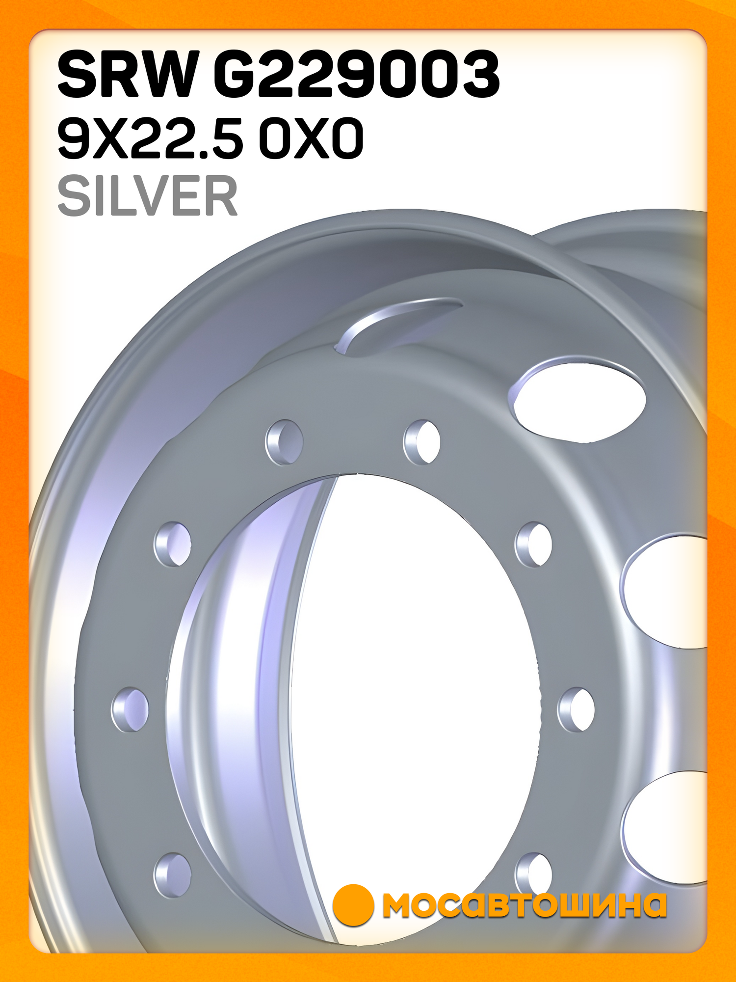 Автомобильные диски SRW G229003 9x22.5 0x0 Dia 0 silver