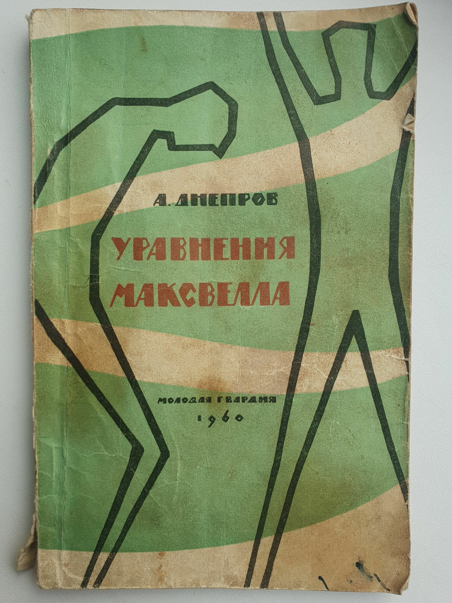 Уравнения Максвелла