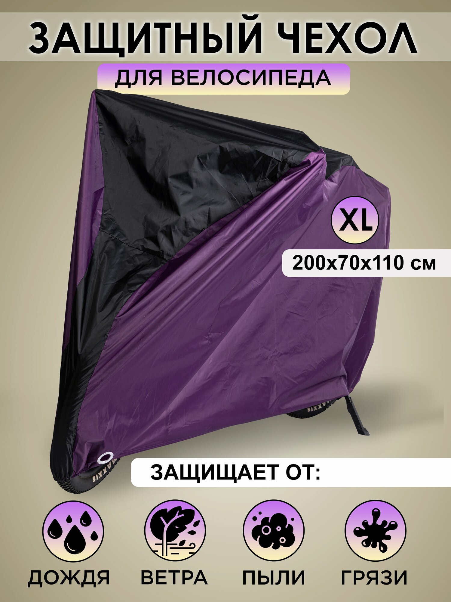 Защитный чехол для велосипеда, фэтбайка, электровелосипеда