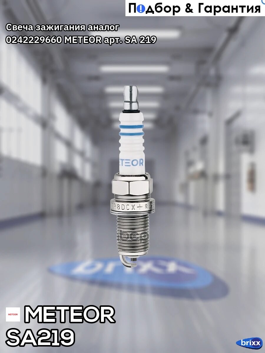Свеча зажигания аналог 0242229660 METEOR арт. SA 219