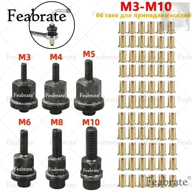Заклепочная гайка Feabrate M3-M10, адаптер для дрели, черный, 71 шт, Китай