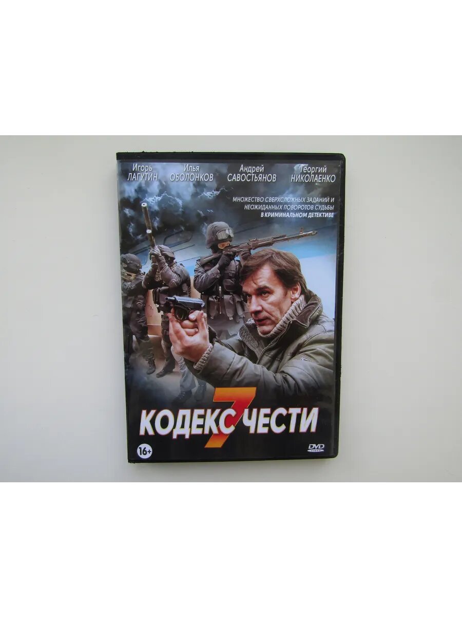 Сериал. DVD диск. Кодекс чести. 7 сезон.