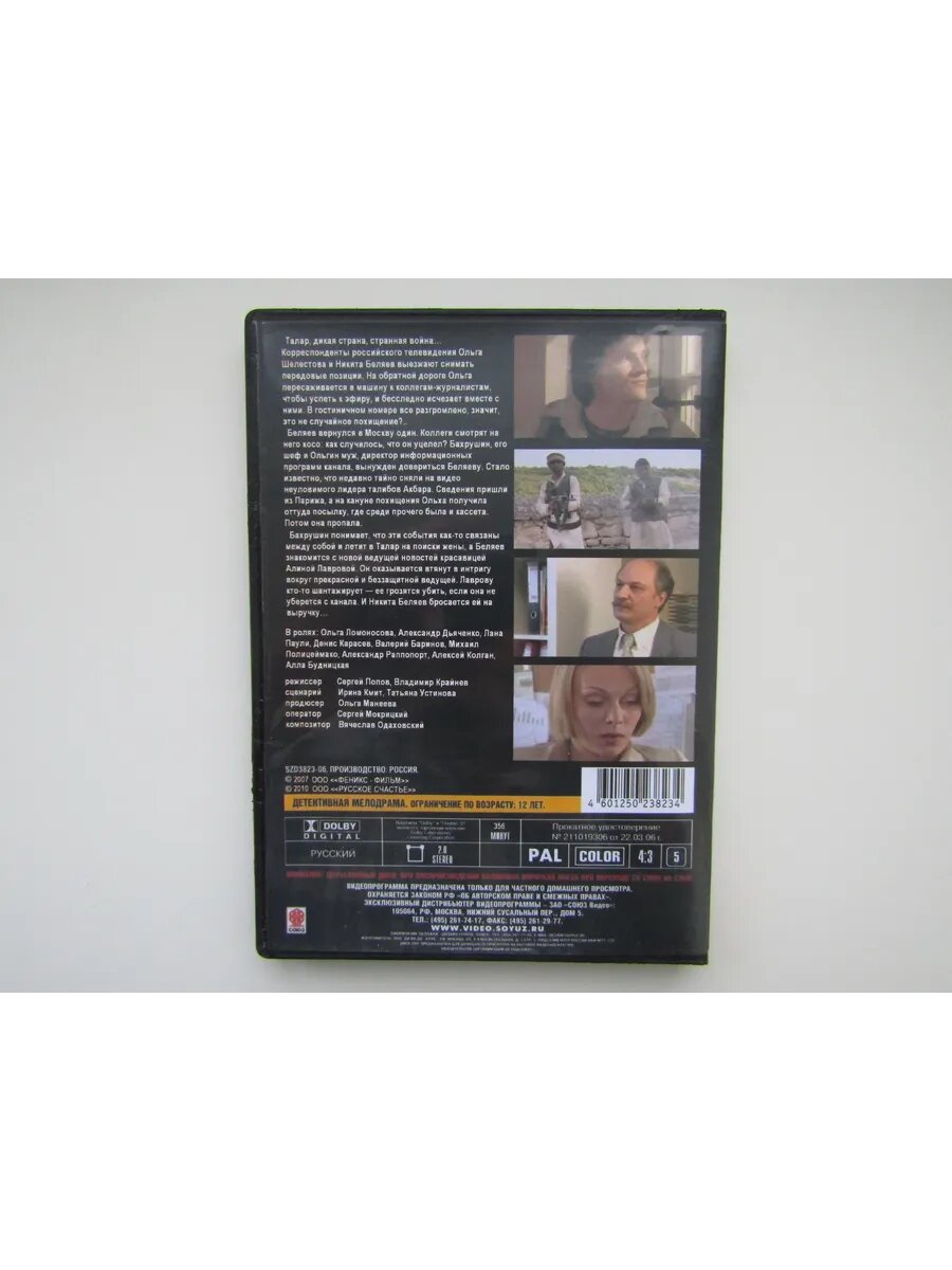Сериал. DVD диск. Богиня прайм-тайма. — фото 1