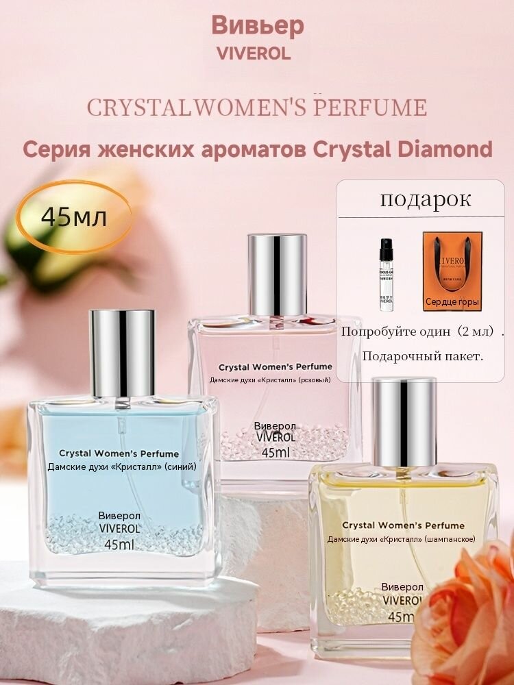 VIVEROL духов женские Crystal Diamond (синий) 45 мл духи женские стойкие