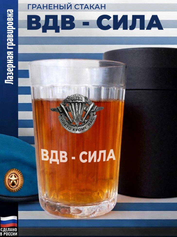 Гранёный стакан ВДВ "ВДВ - Сила"