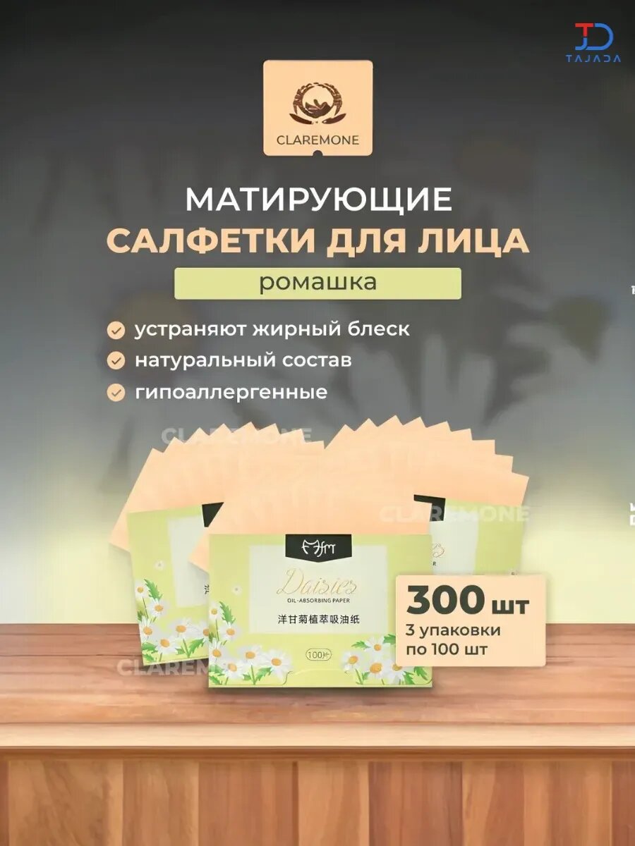 Портативных маслопоглощающих салфеток для лица, чистый300штук
