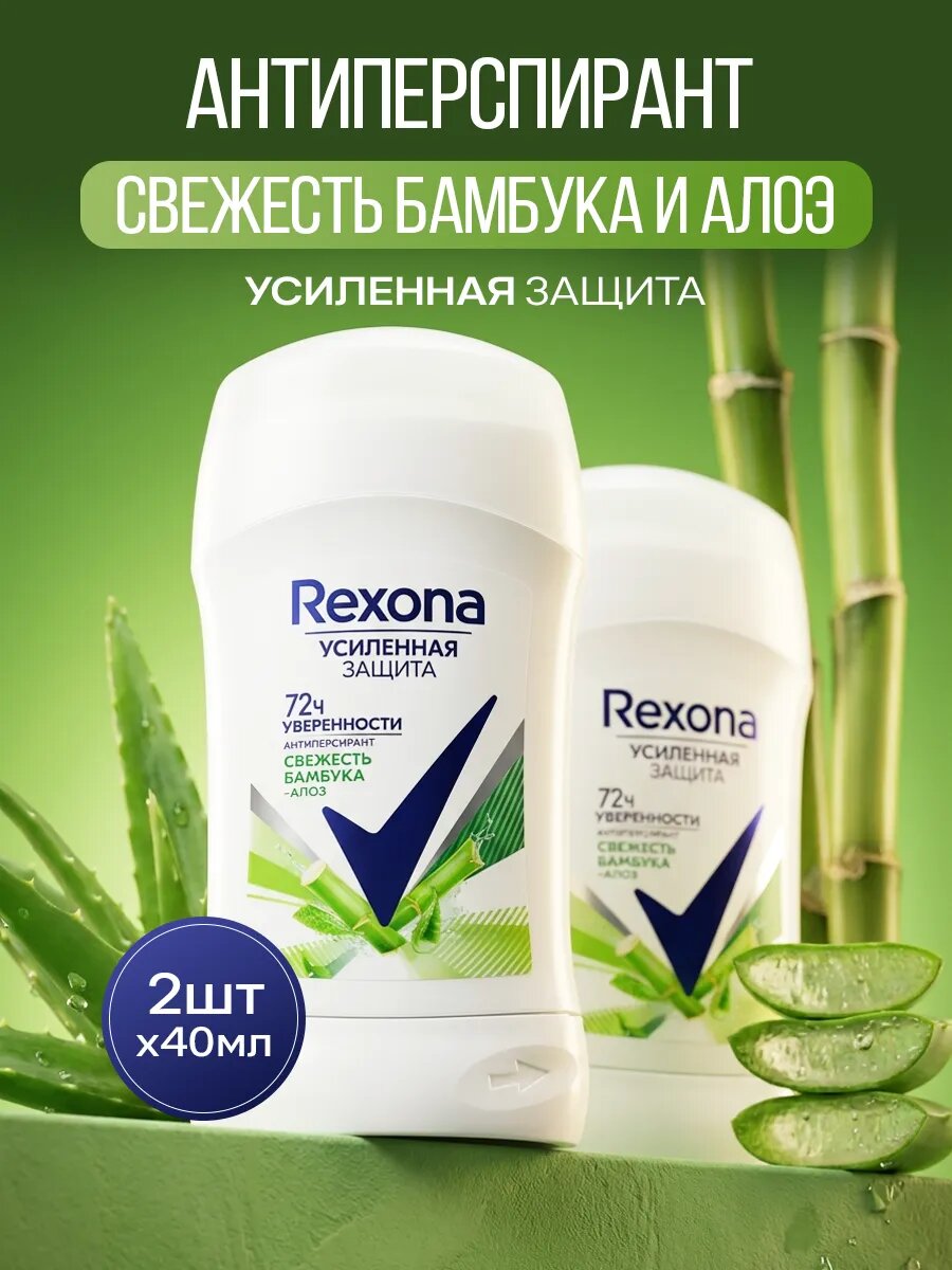 Антиперспирант женский Стик Свежесть бамбука и Алоэ Вера 2шт