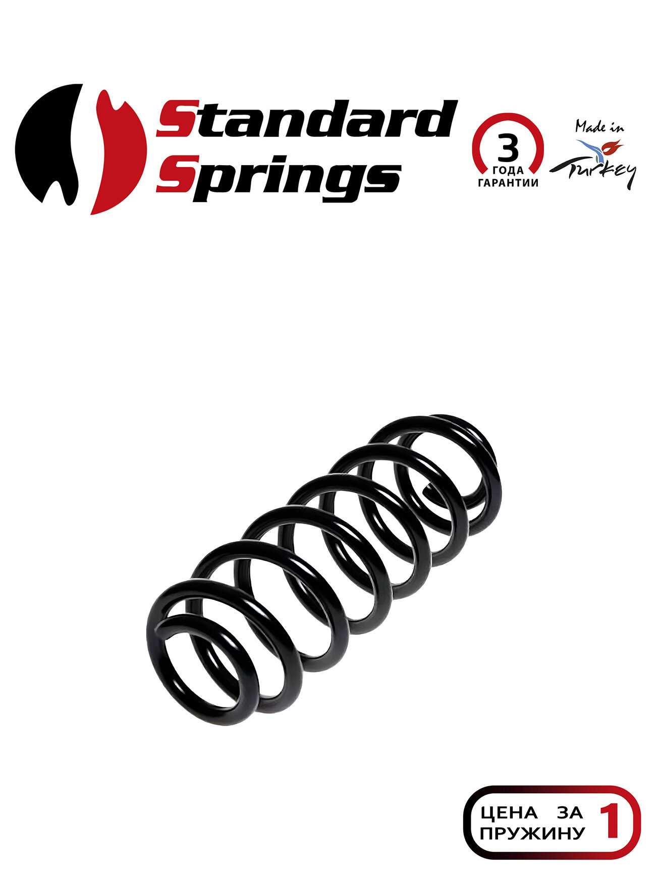 Пружина задняя усиленная для Skoda Rapid (NH3) 2012- / VW Golf (1K) 2003-2008 / VW Golf (5K) 2008-2012; ST134095R