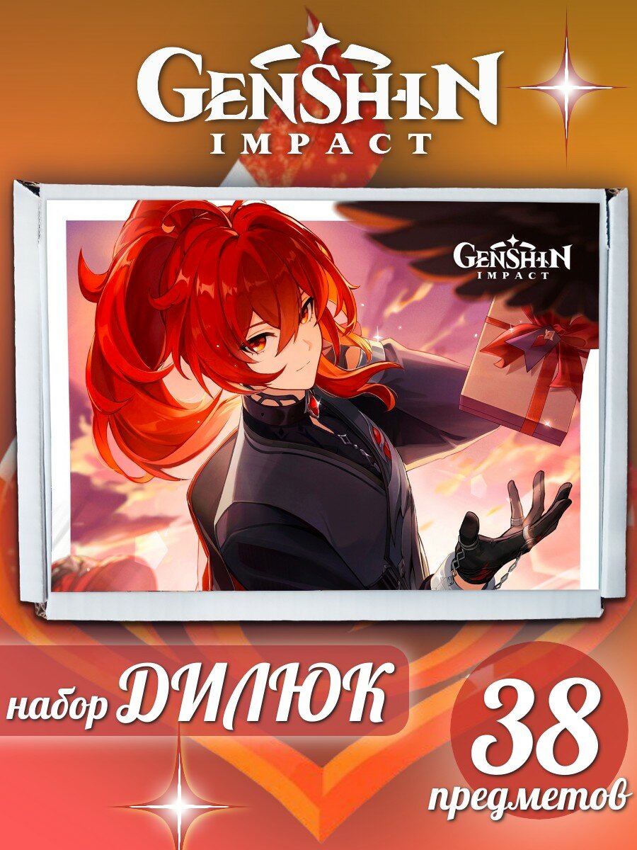 Аниме бокс Геншин Импакт Genshin Impact дилюк, набор из 38 предметов