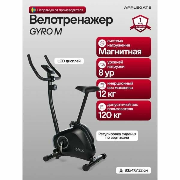 Велотренажер Applegate GYRO M